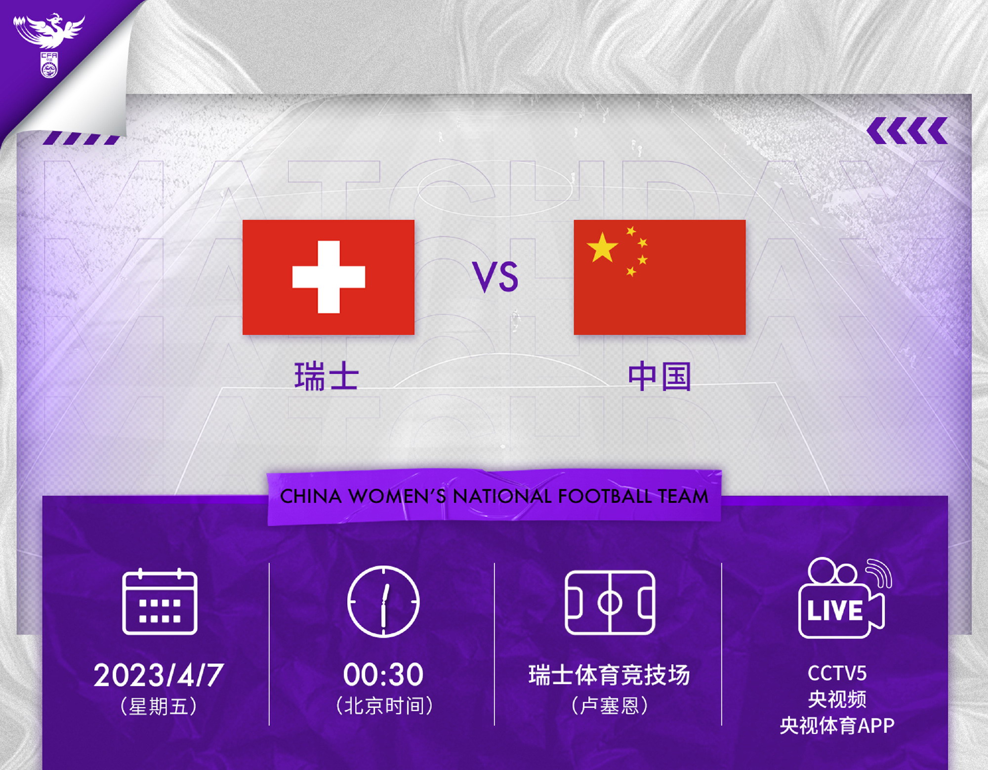 中国女足VS瑞士名单出炉，张琳艳首发，王霜替补，cctv5全国直播