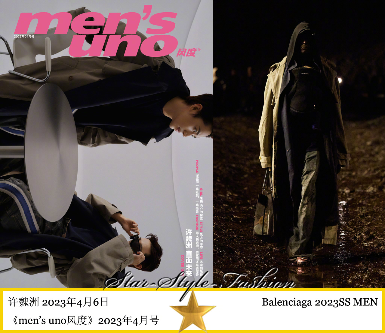 许魏洲身着balenciaga2023春夏男士系列卡其色风衣登《mens uno风度》