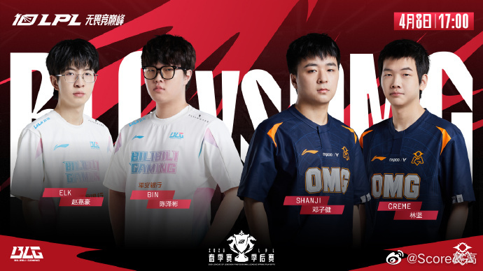 BLG vs OMG，今日17点即将开赛（BO5）一命通关败者突围……|blg|春季赛|英雄联盟_新浪新闻