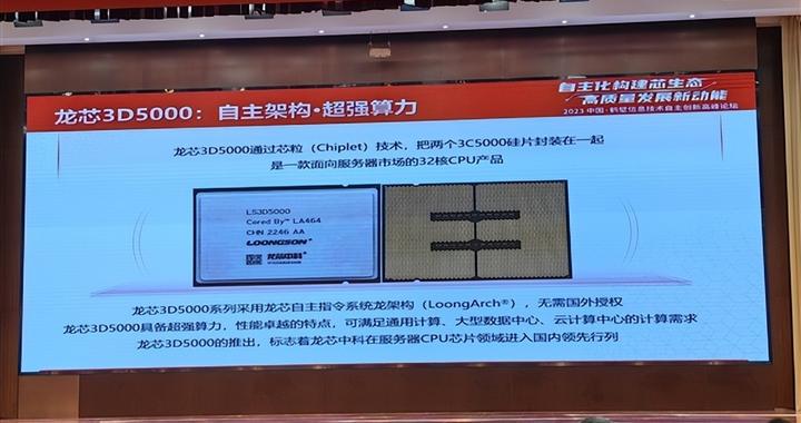 100%自主指令 龙芯3D5000高性能CPU发布：四路128核、4倍性能|龙芯|芯片|cpu_新浪新闻