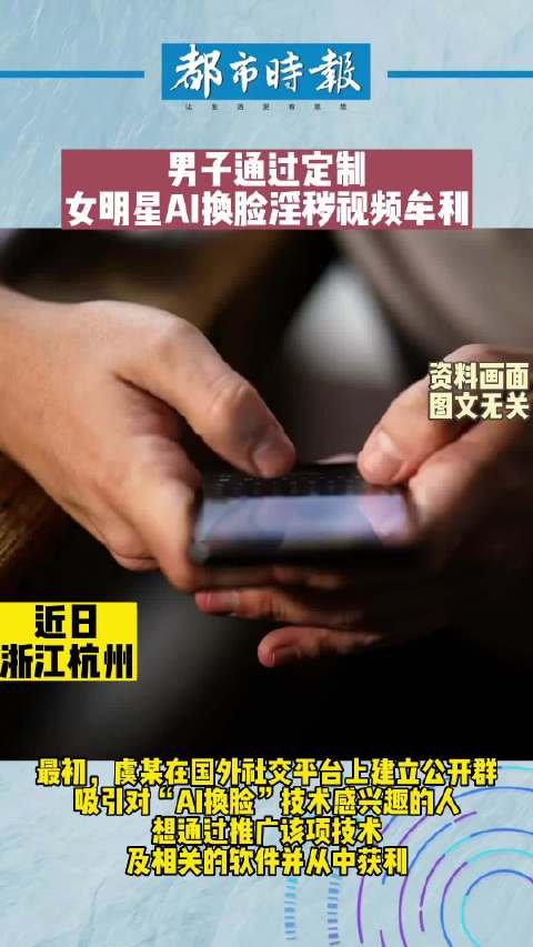 男子定制女明星ai换脸淫秽视频牟利,检察院对其提起公诉检察院ai换脸软件新浪新闻