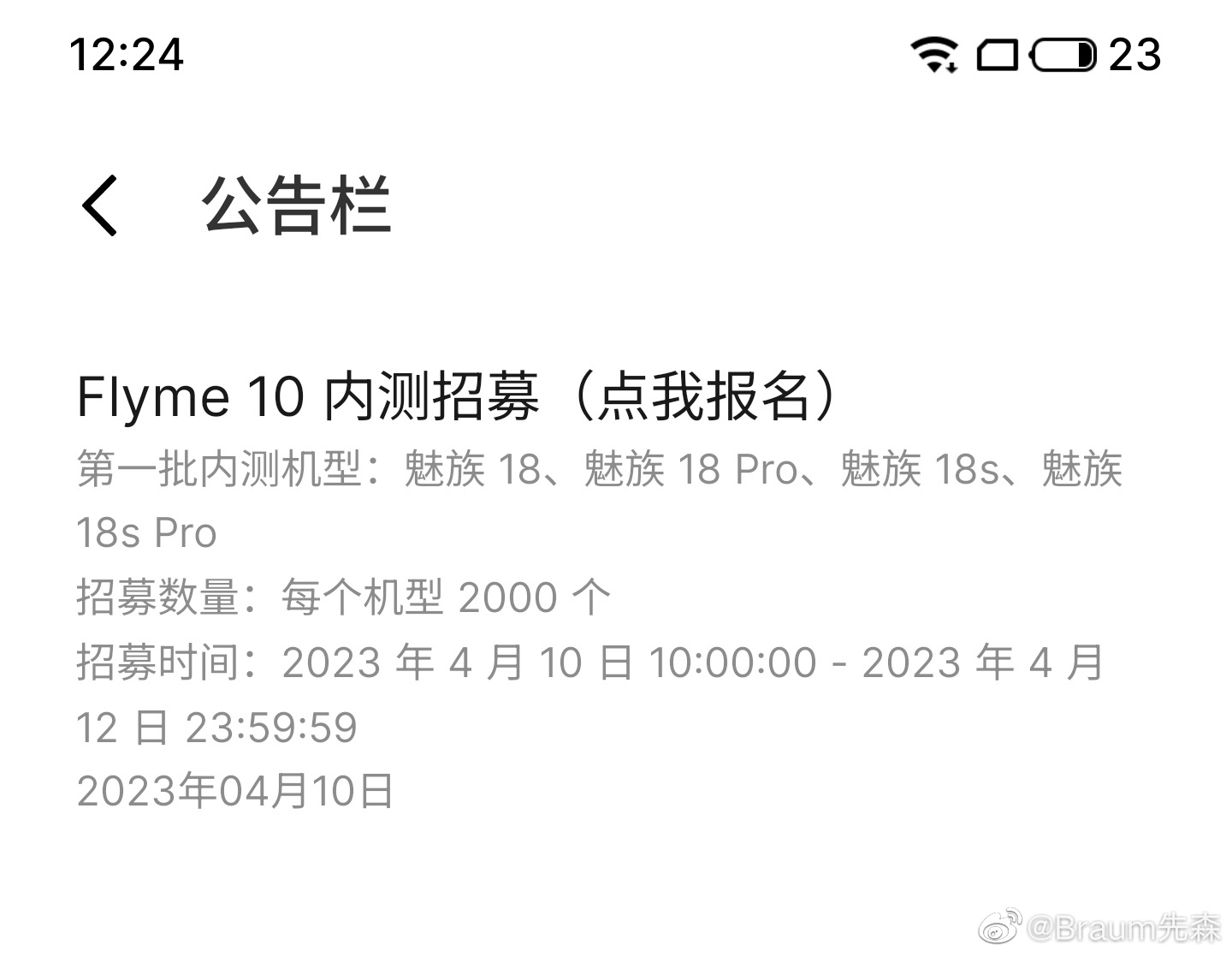 魅族18和18s系列机型开始Flyme10内测招募……|魅族|招募_新浪新闻