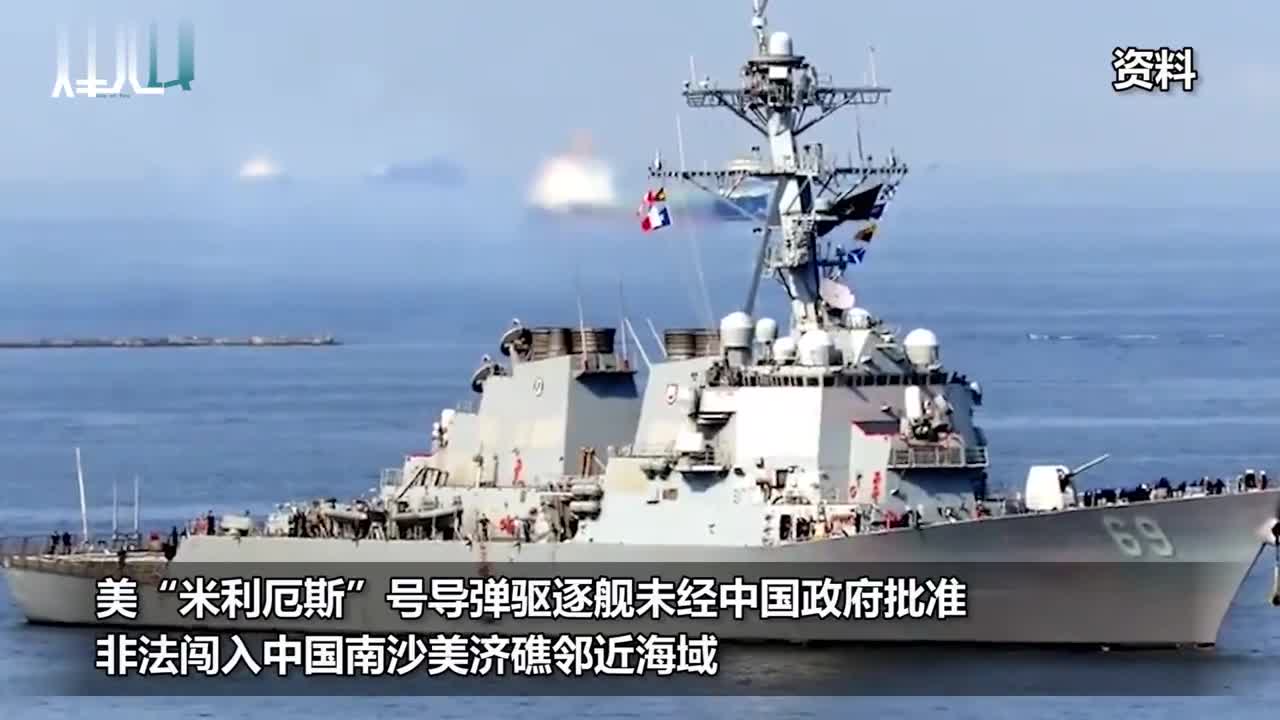 美舰今日擅闯我南沙岛礁邻近海域 南部战区回应:全程跟监警戒 南沙岛礁 新浪新闻