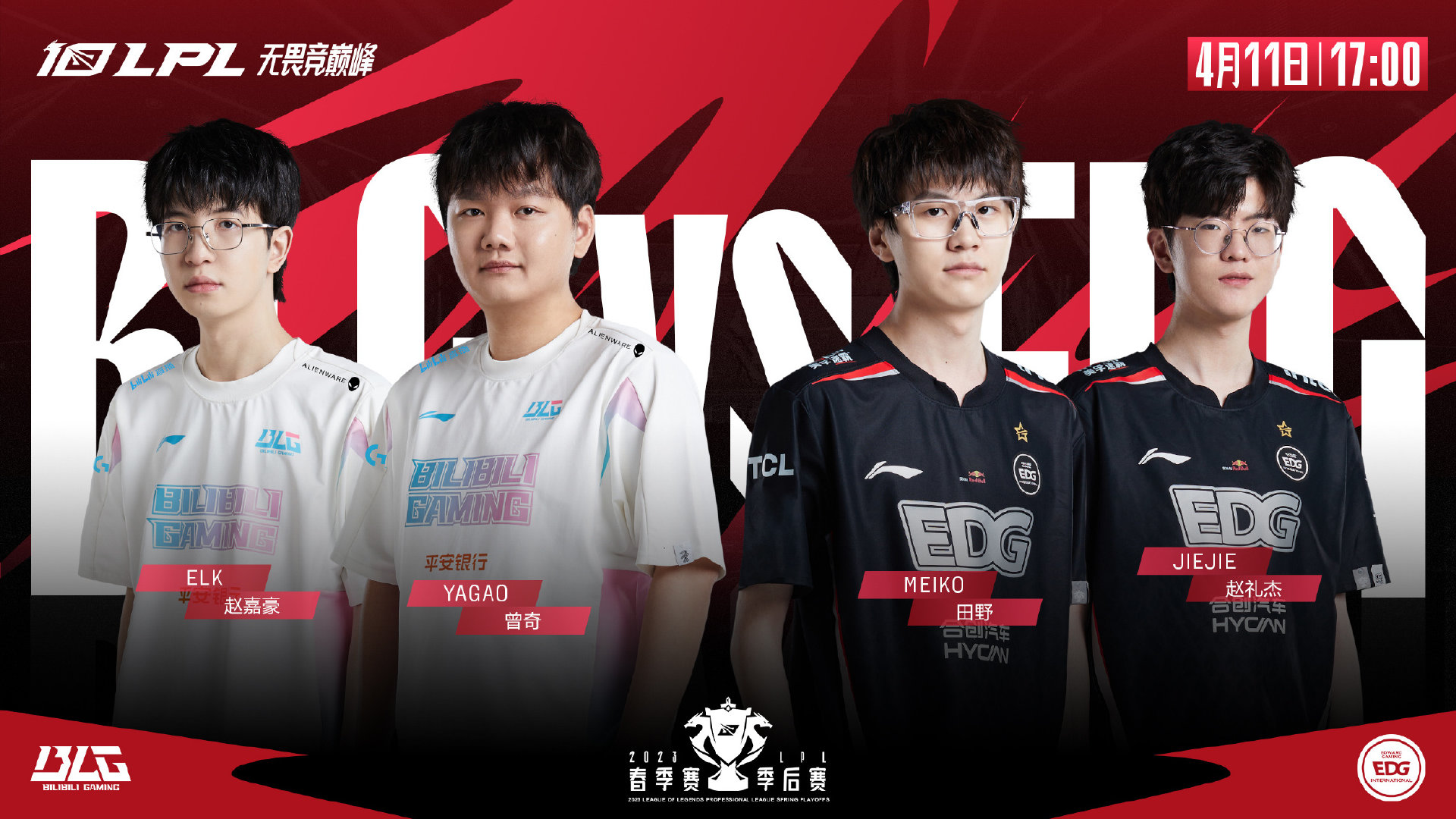 BLG vs EDG，今日17点即将开赛（BO5）渴望突破再干一杯……|blg|edg_新浪新闻
