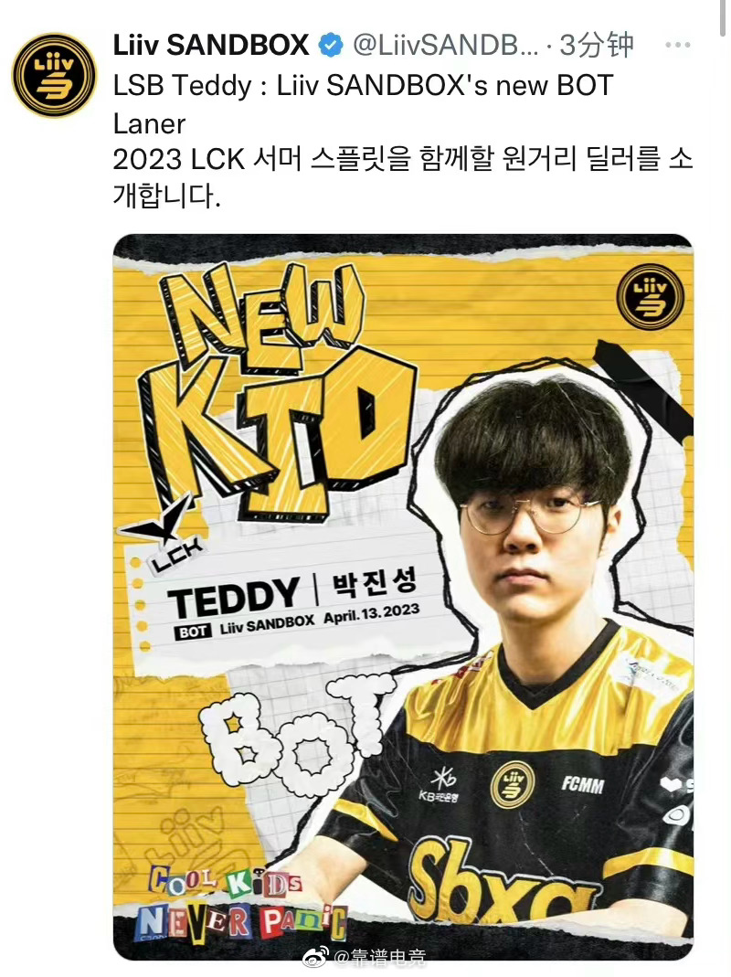 LCK的春转这就开始了 LSB官宣AD选手Envyy离队 引入新AD选手Teddy
