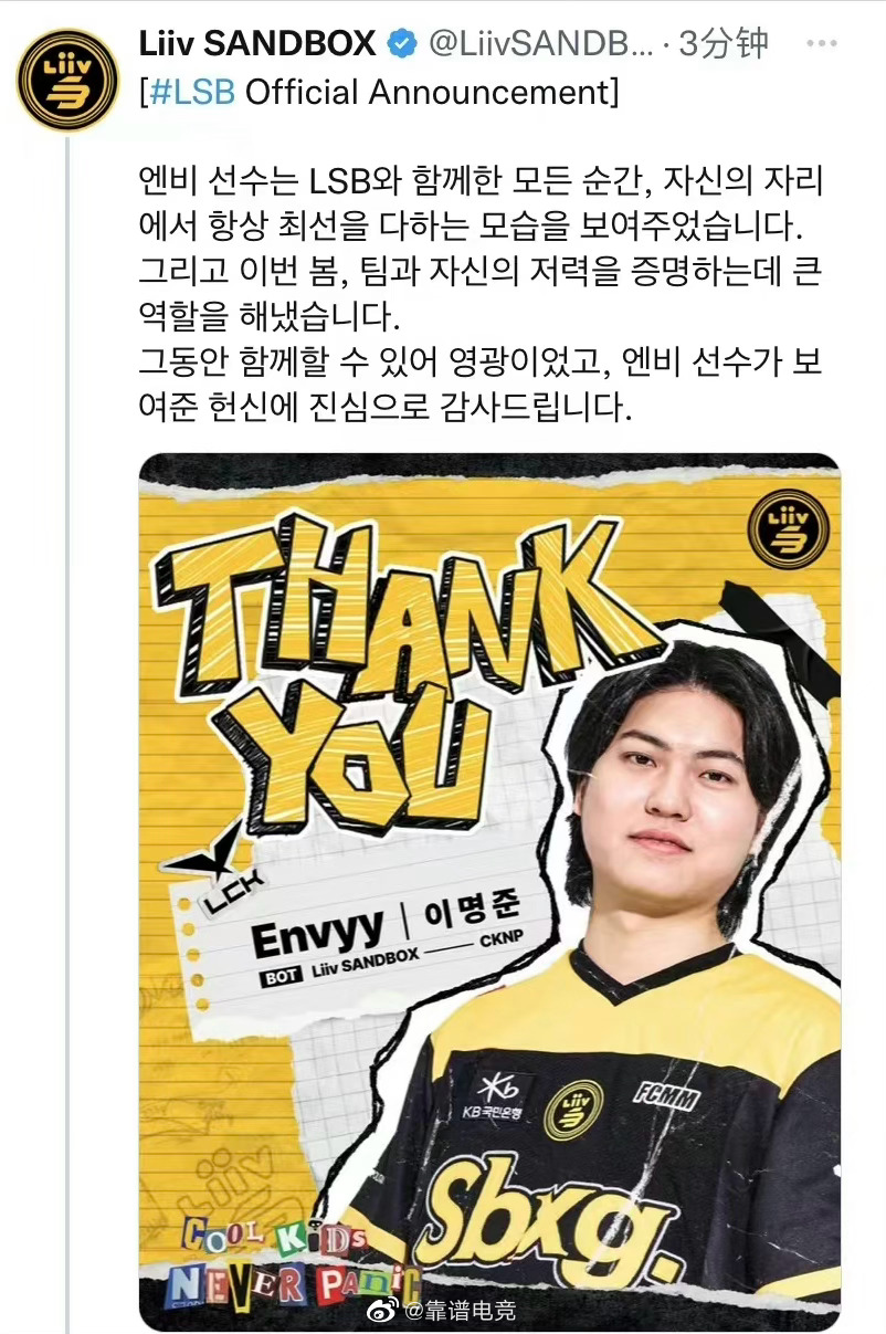LCK的春转这就开始了 LSB官宣AD选手Envyy离队 引入新AD选手Teddy|Teddy_新浪新闻