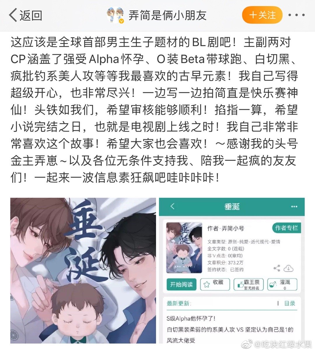 全球首部生子题材BL剧《垂涎》即将影视化|垂涎|影视化|首部_新浪新闻