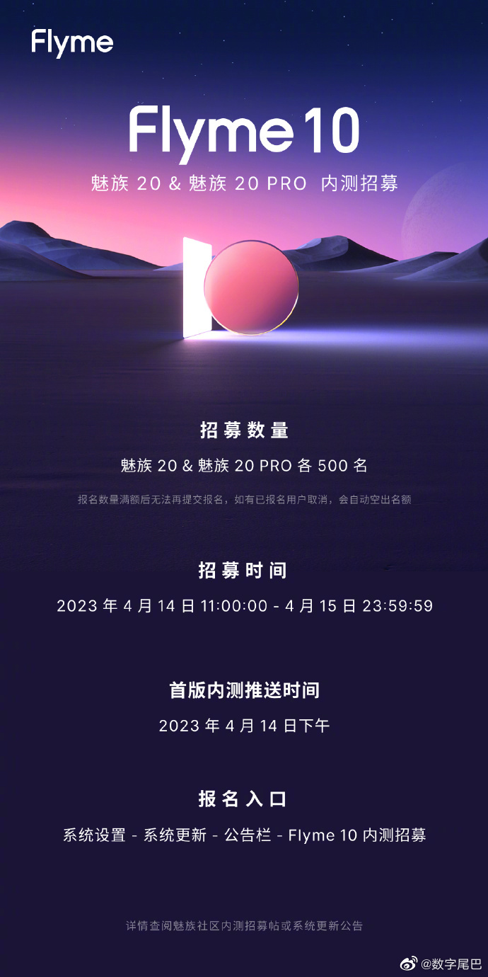 魅族 20&20 Pro，Flyme 10 内测版开放报名～新机才出来没多久……|魅族|flyme_新浪新闻