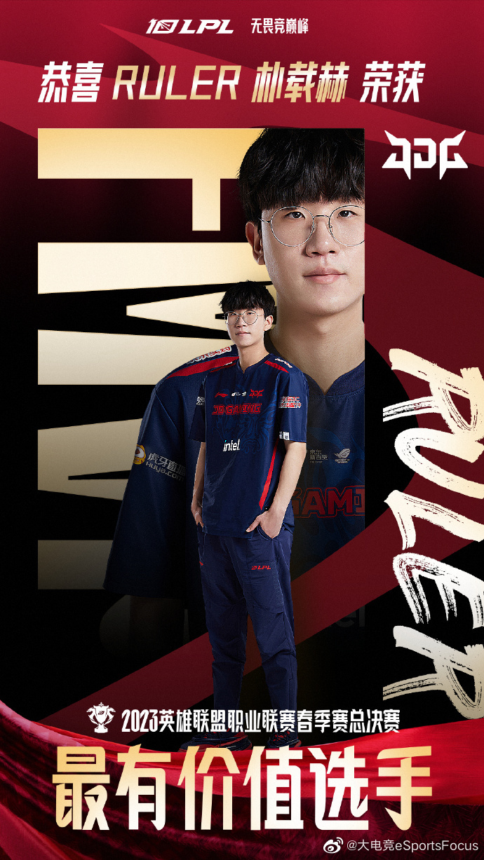 裁决胜负，最可靠的输出核心！|jdg|Ruler|Fmvp_新浪新闻