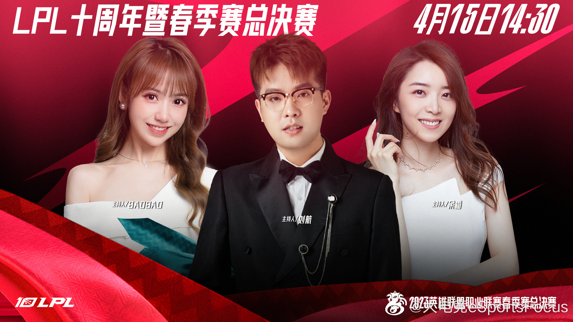 2023LPL春季赛总决赛4月15日首发名单