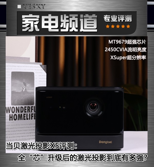 当贝激光投影X5评测：搭载MT9679芯片 全“芯”升级后的激光投影有多强？|投影仪_新浪新闻