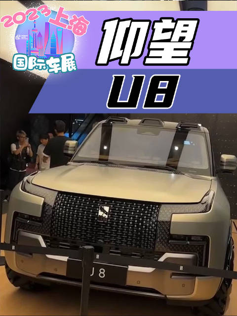 比亚迪仰望U8预售价109.8万元……|新车计划|国产新车|新能源_新浪新闻