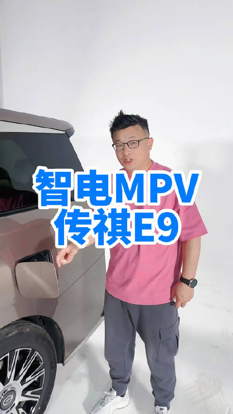 2.0T插电混合MPV中国首台 传祺E9|花边趣闻|国产|新能源_新浪新闻