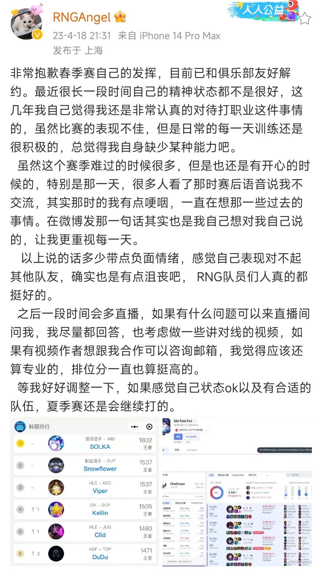 Angel微博发文 @RNGAngel 等我好好调整一下……|英雄联盟|rng|angel_新浪新闻