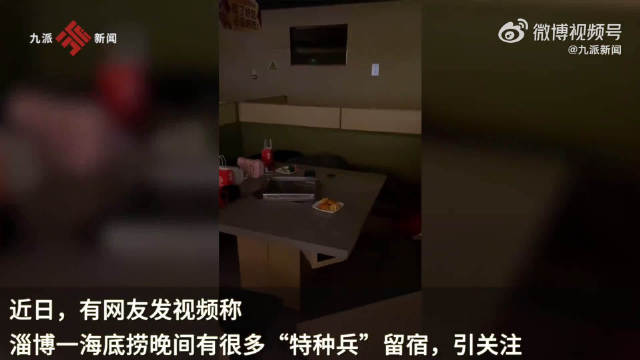 媒体评大批学生特种兵留宿淄博海底捞:为特种兵式旅游添点温暖 淄博市 新浪新闻