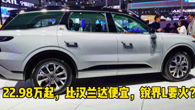 22.98万起，比汉兰达便宜，配2.0T混动，锐界L要崛起了？|汽车资讯|日系|新能源_新浪新闻