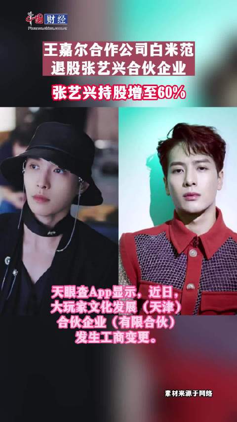 白米范并非王嘉尔公司 王嘉尔 Team 新浪新闻
