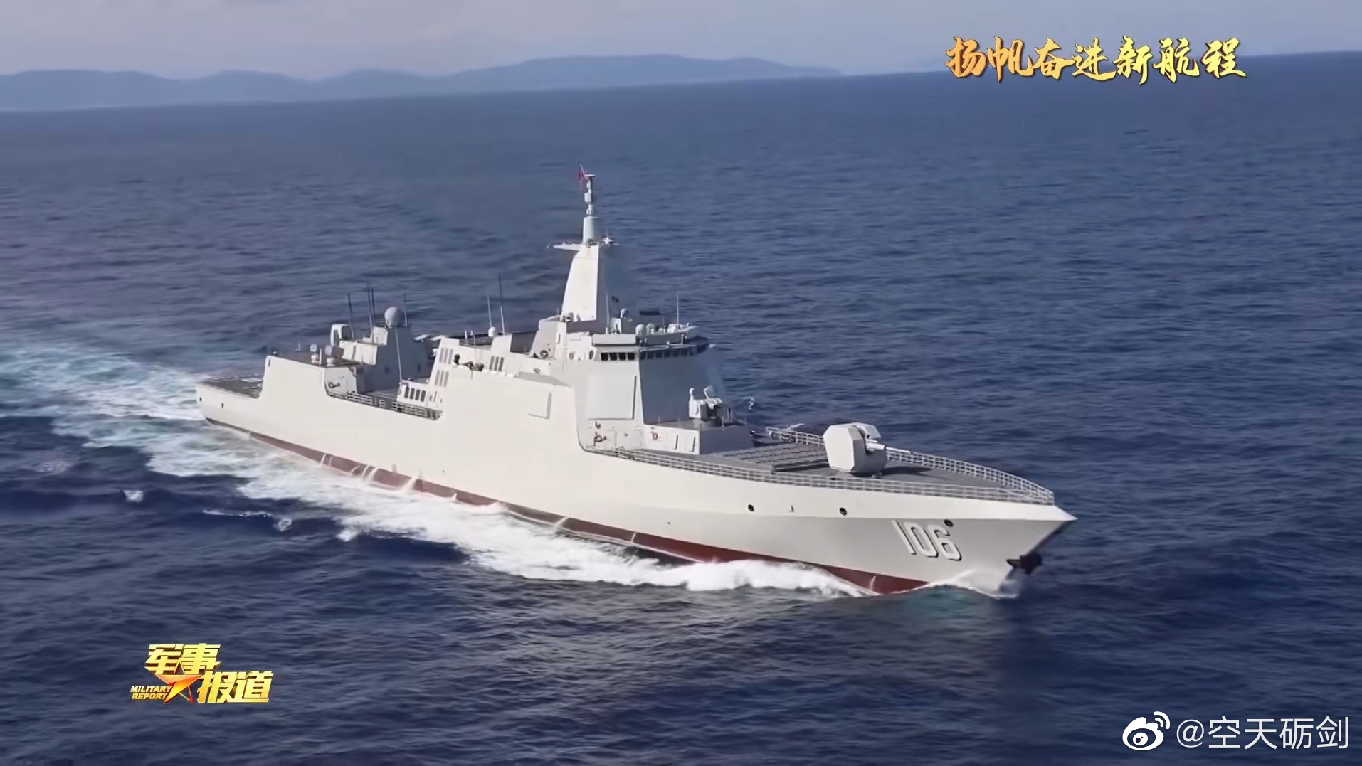 055型万吨大驱“延安”舰|055型|延安市|中国海军_新浪新闻