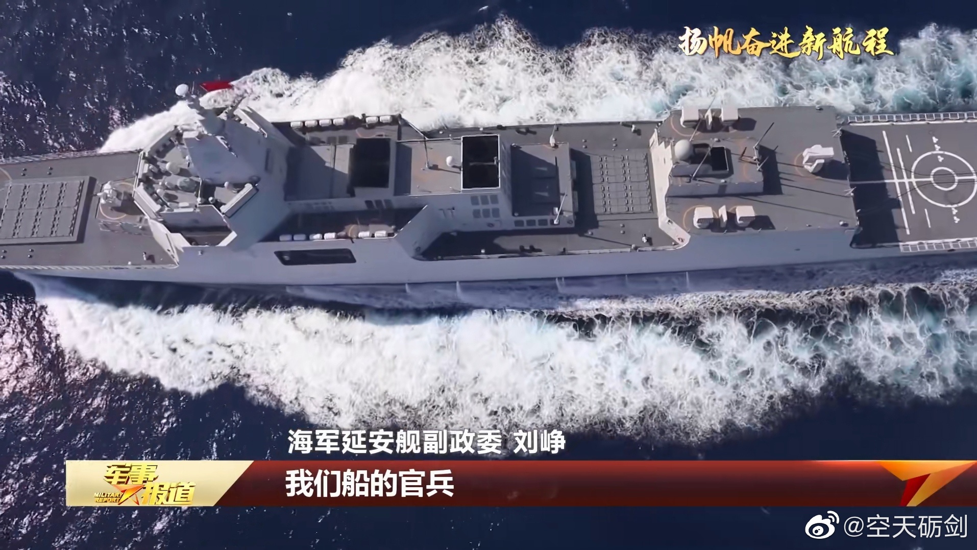 055型万吨大驱“延安”舰