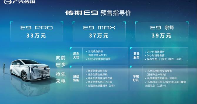 33万起售 广汽传祺E9全球首发 开启预售 搭配2.0T插电系统-新浪汽车
