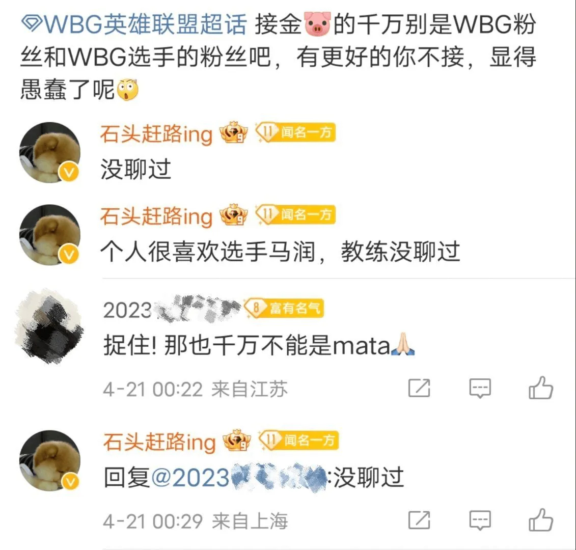 WBG老板深夜辟谣Marin和mata……|Mata|英雄联盟|Clearlove_新浪新闻