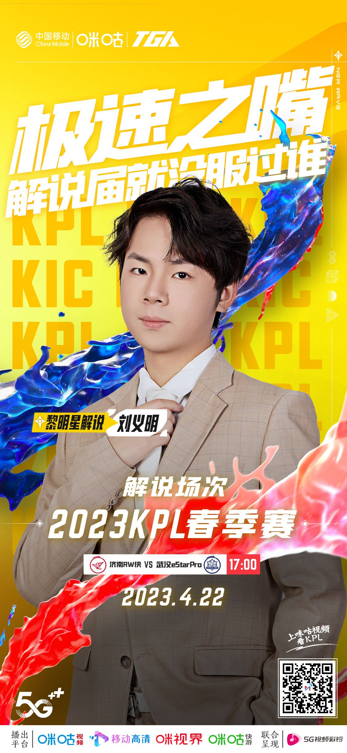 今日二台解说预告 17:00 济南RW侠 vs 武汉eStarPro 本场解说：……|RW侠|KPL|济南市_新浪新闻