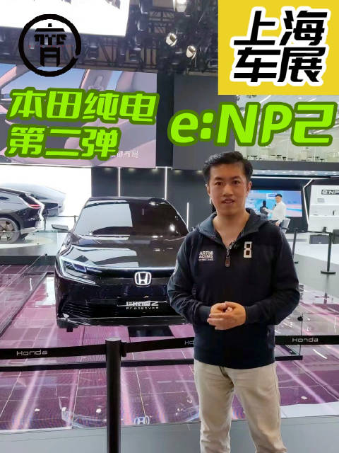 本田纯电第二弹 广汽本田e:NP2|新车解析|汽车视频|新能源_新浪新闻