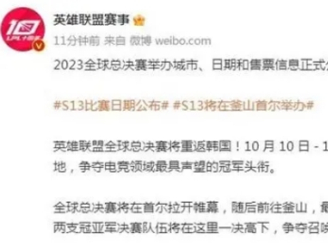 【竞技宝JJB.LOL】S13总决赛公布LPL胜率高达66％？|总决赛|胜率|比赛_新浪新闻