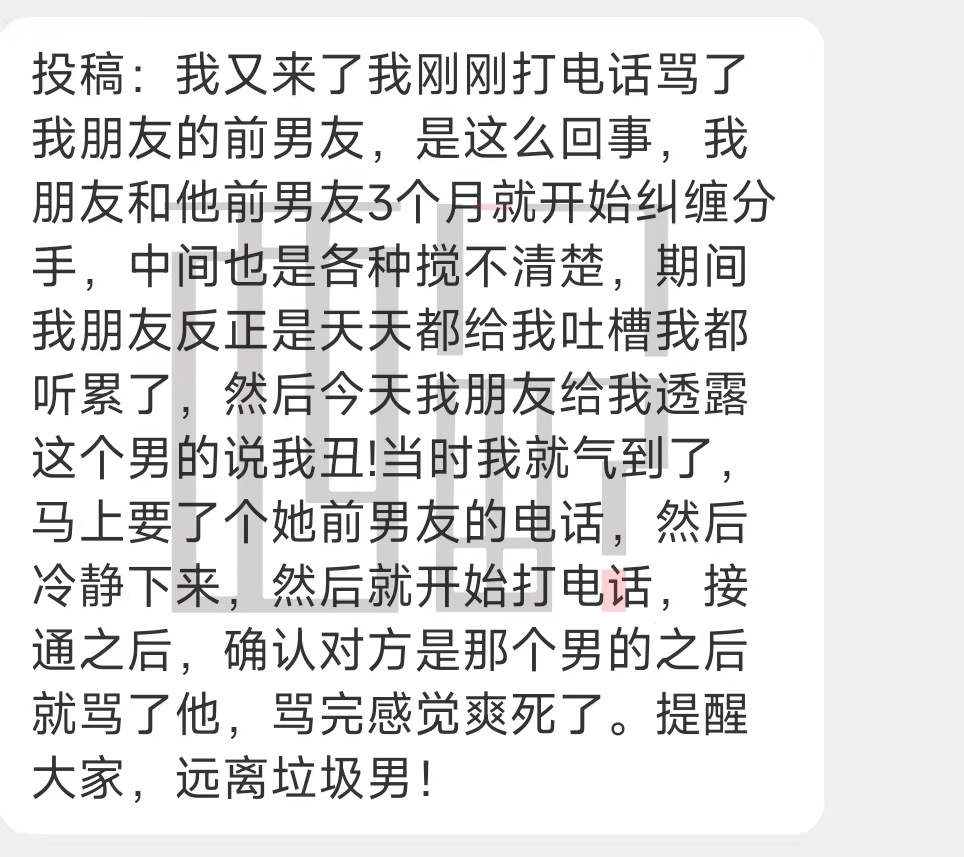 网友投稿:我刚刚打电话骂了我朋友的前男友前男友新浪新闻