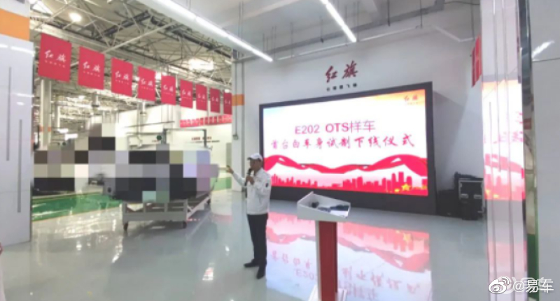红旗E202首台OTS试制白车身下线 2024年2月上市-新浪汽车