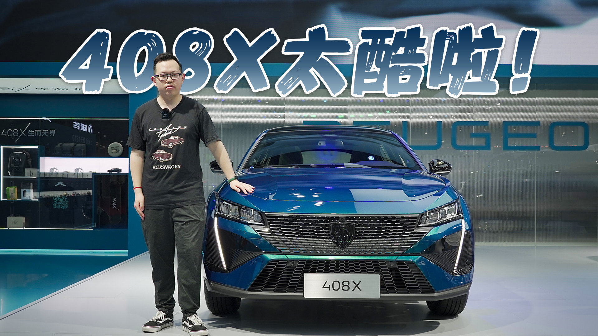 最极致的设计，最特别的标致408X|行业新闻|汽车丑闻|法系_新浪新闻