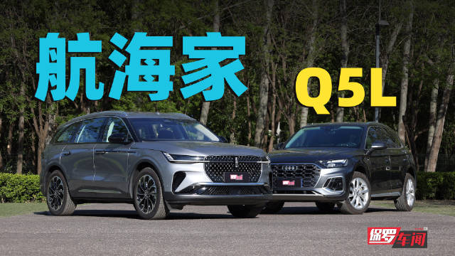 全新一代林肯航海家和奥迪Q5L对对碰……|新车解析|BBA新车|奥迪_新浪新闻