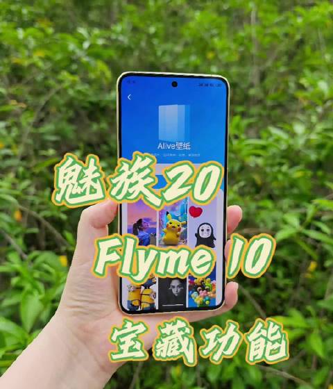魅族20 Flyme10 宝藏功能！|魅族_新浪新闻