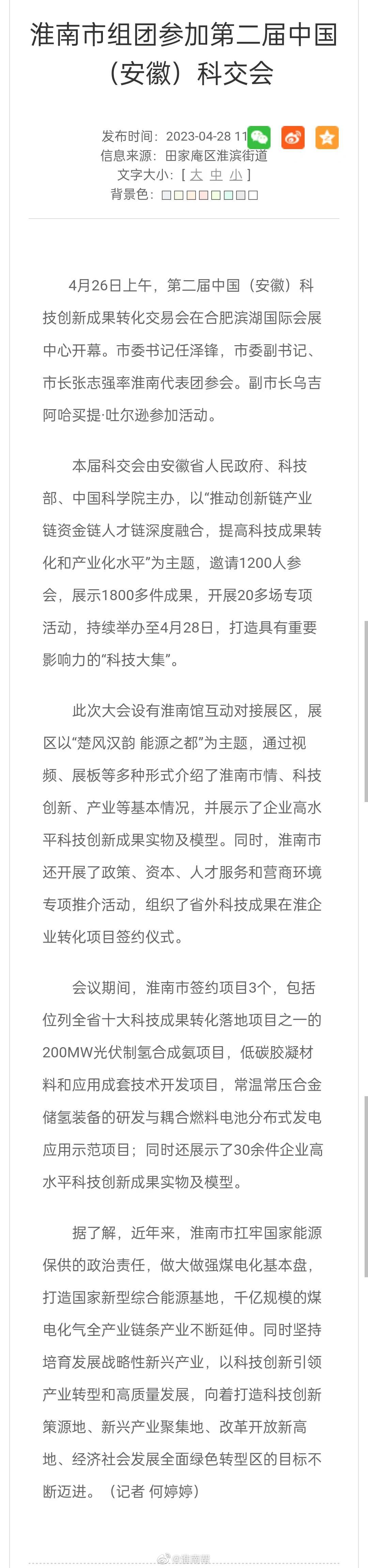 淮南市组团参加第二届中国(安徽)科交会 淮南市 安徽省 中国 新浪新闻