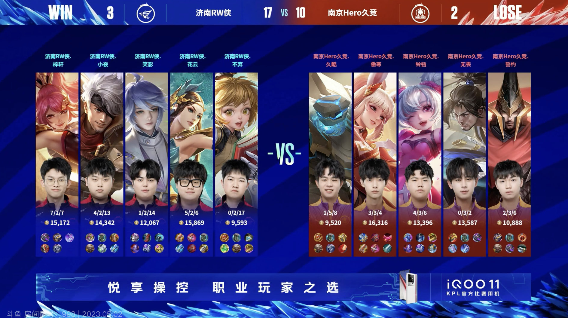 2023KPL春季赛 季后赛 南京Hero久竞 2:3 济南RW侠|春季赛|济南市|RW侠_新浪新闻