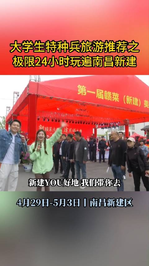 速度集合,大学生特种兵旅游推荐之极限24小时玩遍南昌新建! 南昌市 新浪新闻