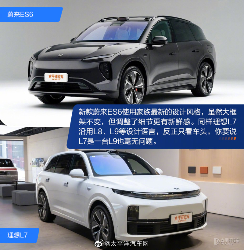 新款蔚来ES6 vs 理想L7：外观设计和配置对比，谁更出色？-新浪汽车