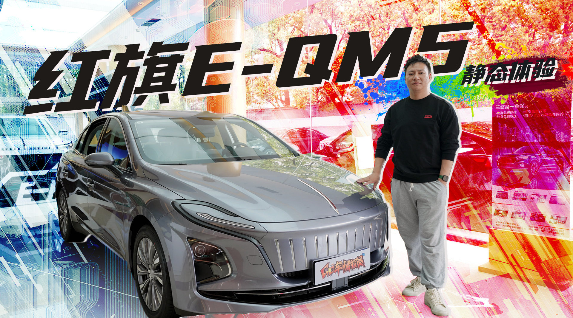 车长超5米，续航超600km，空间体验优秀，实拍红旗E-QM5|新车实拍|国产新车|新能源_新浪新闻