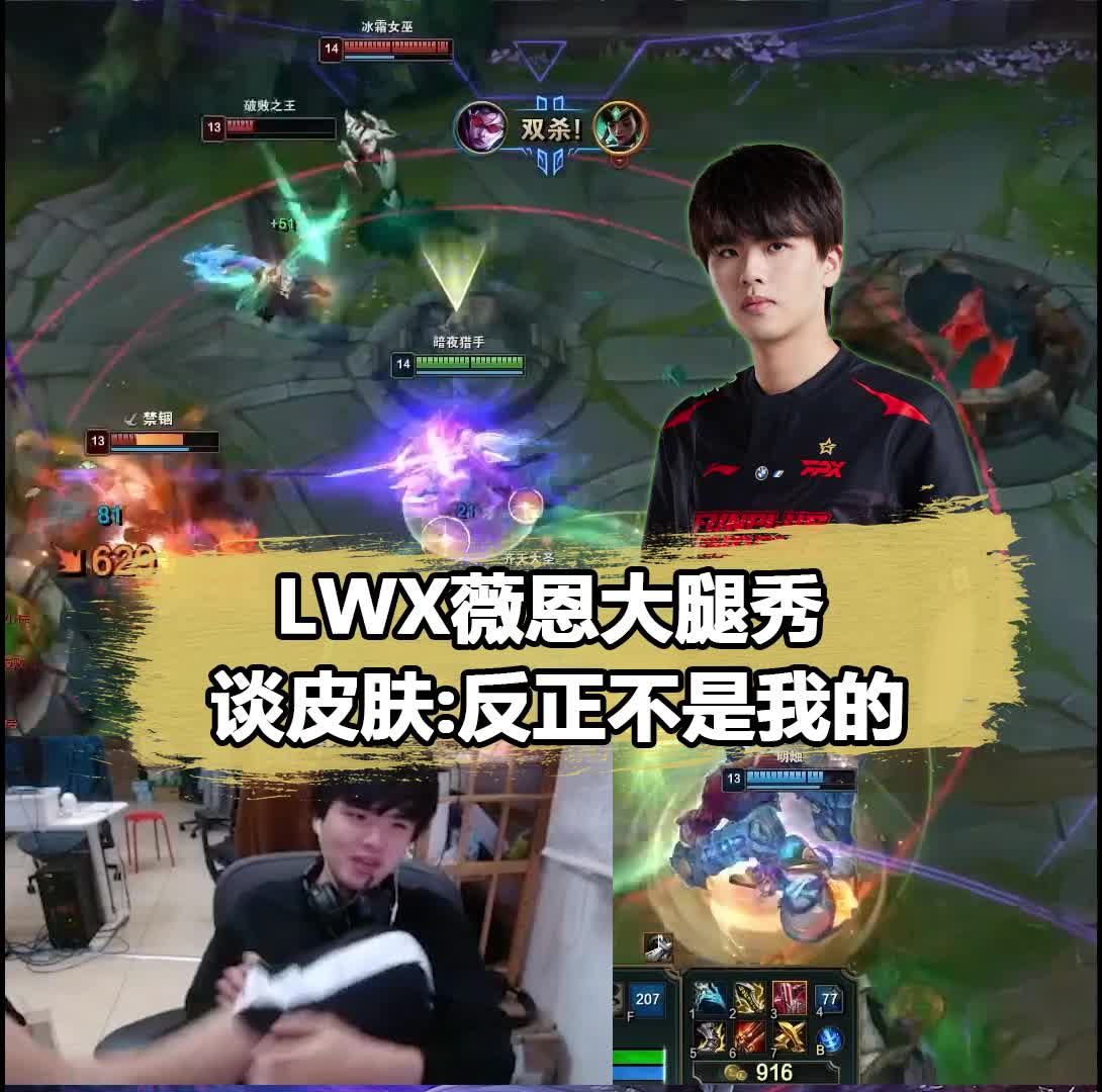 LWX本命VN豪取四杀！Mlxg：他把我五杀抢了 lwx mlxg vn|lwx|mlxg_新浪新闻