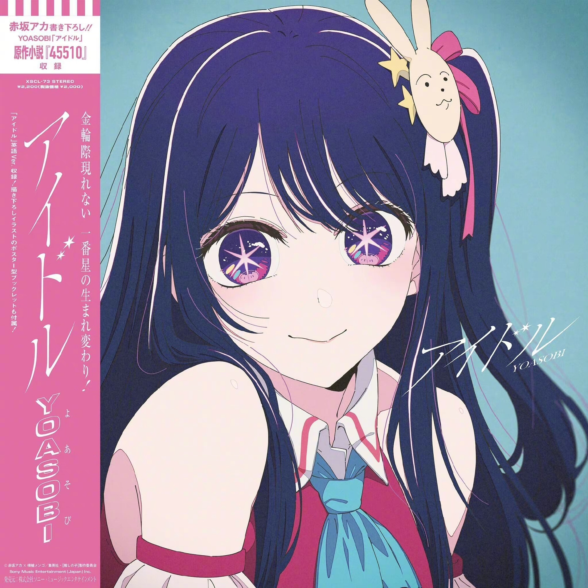 《我推的孩子》op主题曲yoasobi《偶像》cd封面公开…… 我推的孩子 偶像 新浪新闻