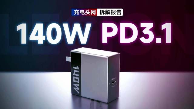 联想拯救者140W PD3.1充电器拆解：采用固定插脚设计，携带方便|联想拯救者|充电器|设计_新浪新闻