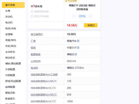 深蓝s7和零跑C11增程285智享版相比，谁更优越？-新浪汽车