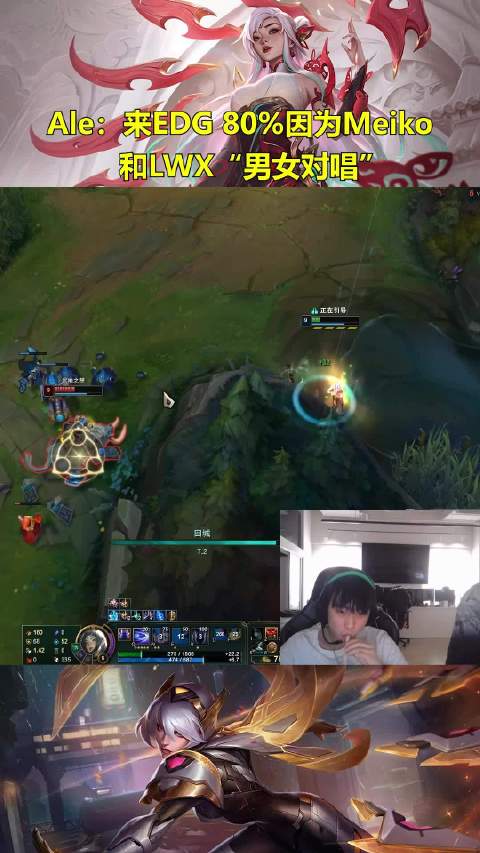 Ale加入EDG是Meiko的功劳？自爆和LWX“男女对唱”_新浪新闻