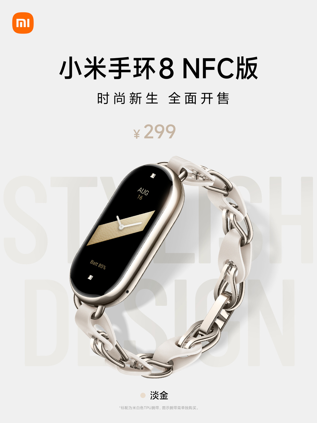 小米手环 8 NFC 版新增淡金配色，299 元现已开售|小米手环|小米|IT之家_新浪新闻