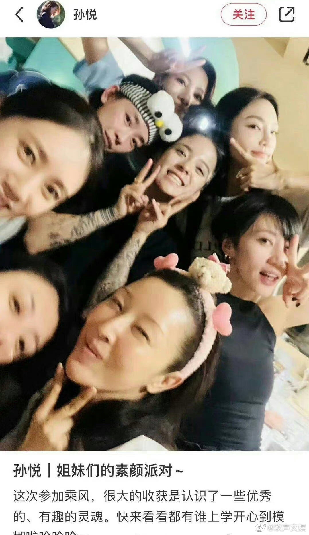 哇孙悦晒了姐姐们的睡前素颜派对…… 孙悦 新浪新闻