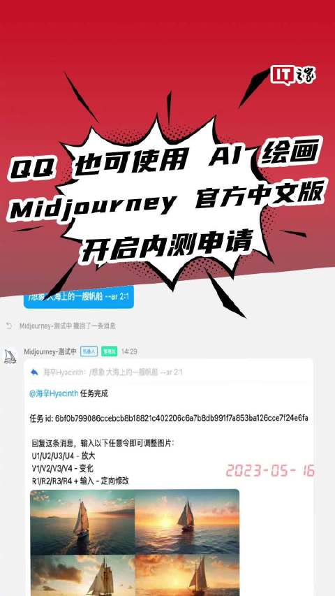 QQ也可以使用AI绘画，Midjourney 官方中文版开启内测申请|QQ|AI_新浪新闻