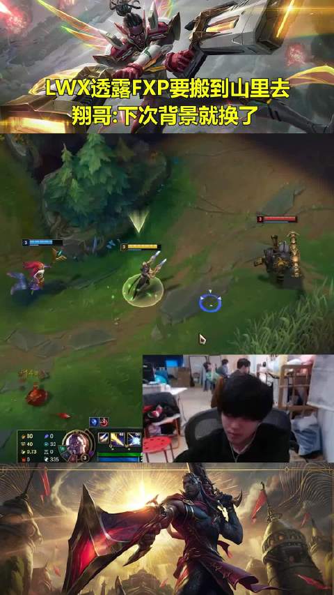 LWX透露FPX基地搬到山里了：下次直播背景就换了|lwx|FPX基地_新浪新闻