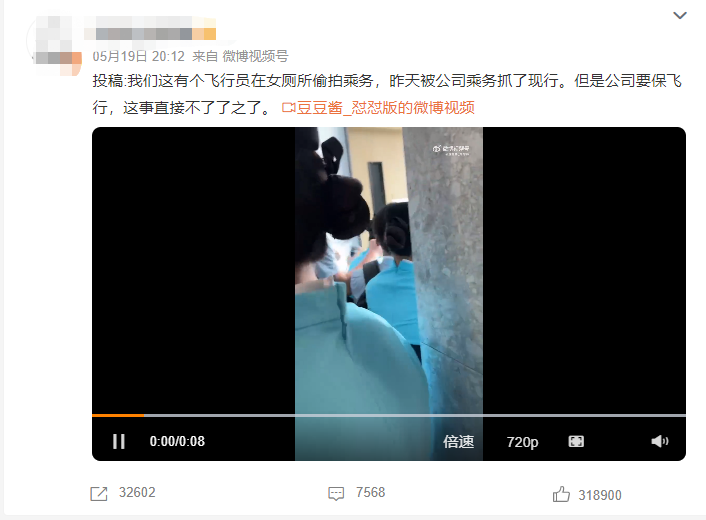 飛行員在女廁偷拍被抓現行？廈門航空：開除，並解除勞動合同！ - 新浪香港