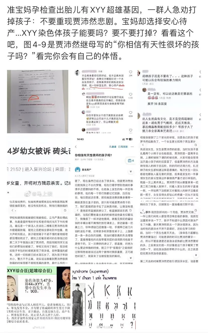 把XYY染色体等同于犯罪基因，既武断又不科学|染色体|基因|贾沛然_新浪新闻