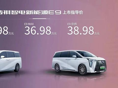 32.98万元起，传祺E9上市，同级唯一2.0T插混，剑指腾势D9-新浪汽车